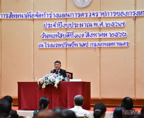 ระดมความเห็นทุกภาคส่วนจัดทำร่างแผน การตรวจราชการของกรุงเทพฯปี67