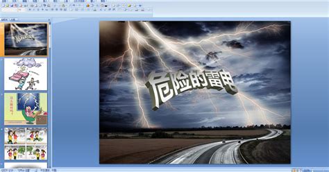 雷电安全展厅 预防雷电知识 雷电 第4页 大山谷图库