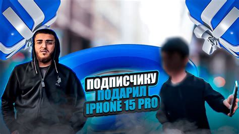 РЕАКЦИЯ РЕНАТ ПОДАРИЛ АЙФОН ПОДПИСЧИКУ НА УЛИЦЕ Youtube