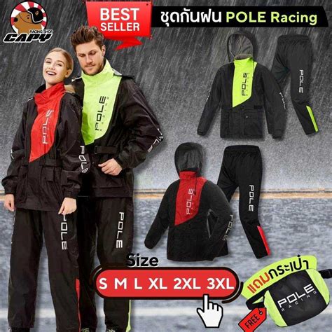 เสื้อกันฝน ชุดกันฝน Rain Pole Racing บิ๊กไบค์ Ar801 สีเขียวและสีแดง ชุดกันฝนขี่มอเตอร์ไซค์ ชุด