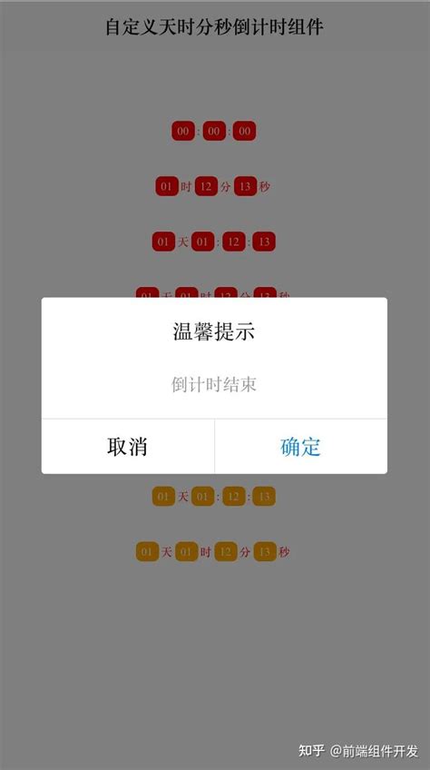 前端vue uni app cc countdown倒计时组件 知乎