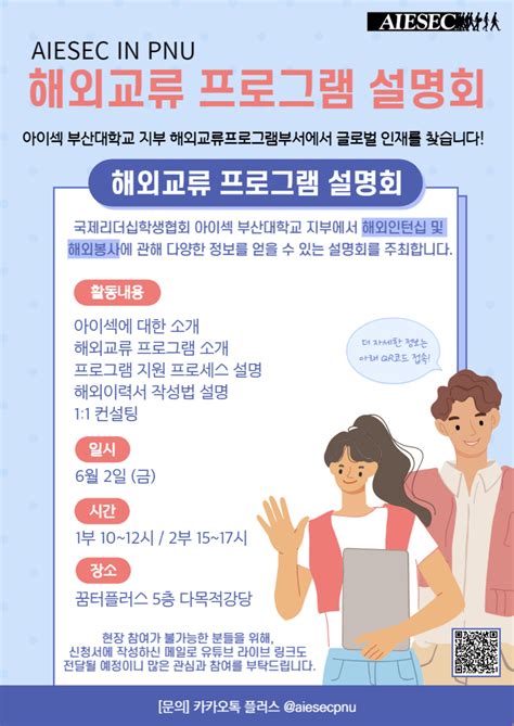 Aiesec In Pnu 해외교류 프로그램 설명회 공모전 대외활동 링커리어