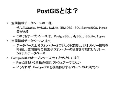 Ppt Postgis 、 Qgis 、 Ogr Powerpoint Presentation Free Download Id6294380