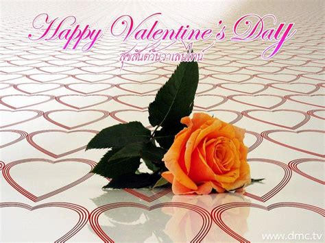 สุขสันต์วันวาเลนไทน์ วันวาเลนไทน์