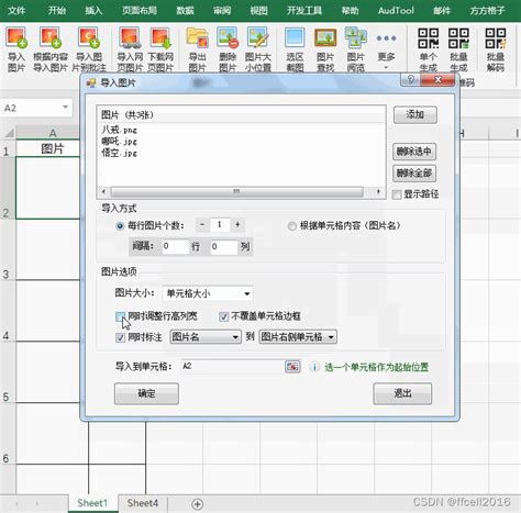Excel批量导入图片并在右侧单元格备注名称 Csdn博客 Excel批量导入图片并在右侧单元格备注名称 Csdn博客