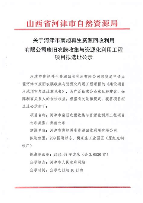 自然资源局 河津市人民政府门户网站