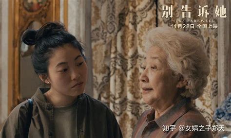 电影《别告诉她》有感 知乎