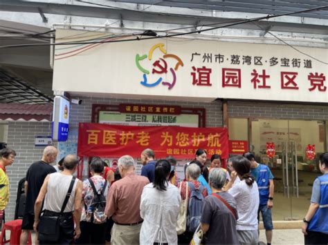 多宝街：“暖心义剪 健康义诊”——谊园社区公共卫生委员会宣传活动（组图） 广州市荔湾区人民政府门户网站