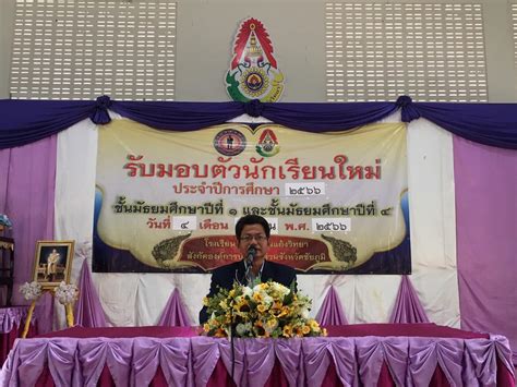 วันที่ 4 เมษายน 2566 โรงเรียนมัธยมบ้านแก้งวิทยารับมอบตัวนักเรียนระดับชั้นมัธยมศึกษาปีที่ 1 และ