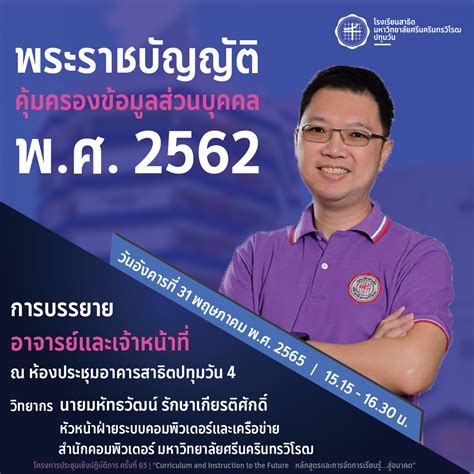 ประมวลภาพ สำนักคอมพิวเตอร์ มหาวิทยาลัยศรีนครินทรวิโรฒ