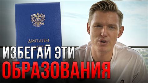 Самое Бесполезное высшее образование Youtube