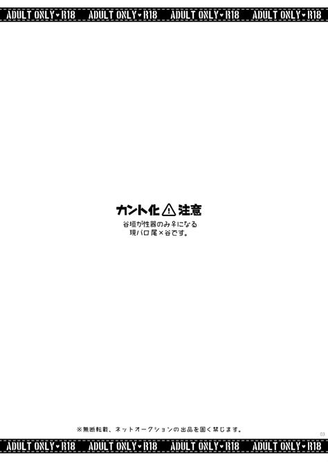マタギのちんこがまんこになったって本当ですか？！【ゴールデンカムイ尾谷】 Blぱらだいす 無料でbl同人誌・漫画が読める！