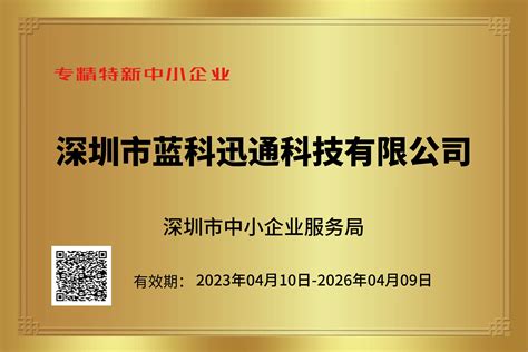 企业优势 Nordic芯片 蓝牙模块 Wifi6模块 Sip模组 蓝牙信标 深圳市蓝科迅通科技有限公司