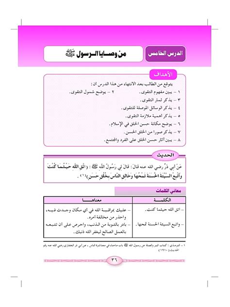 من وصايا الرسول صلى الله عليه وسلم الحديث والفقه الجزء الثاني ثاني