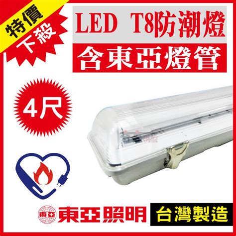 預購 先聊聊詢問 節能標章 東亞 4尺雙管 LED防潮燈 IP65 白光 附節能LED燈管 LTZ 2 40SAA HV 蝦皮購物