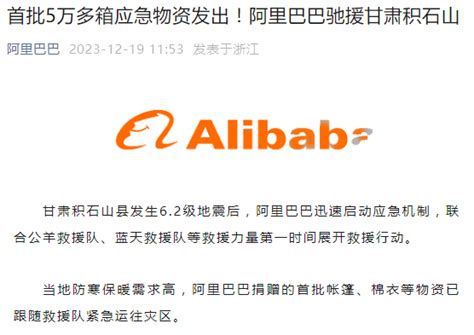 甘肃地震，多家科技企业捐物捐款驰援 电子工程专辑