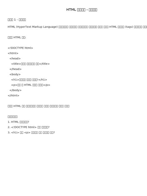 Html Amharic Tutorial Complete Pdf