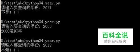 Python判断是否为闰年? 【百科全说】 Python判断是否为闰年? 【百科全说】