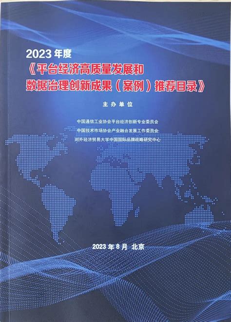 Goldendb入选2023《平台经济高质量发展和数据治理创新成果推荐目录》 墨天轮 Goldendb入选2023《平台经济高质量发展和数据治理创新成果推荐目录》 墨天轮