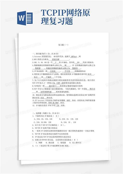Tcpip网络原理复习题word模板下载编号lapogexp熊猫办公