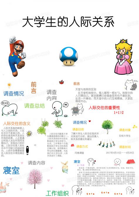 大学生的人际关系ppt模板下载编号lwkbpvwe熊猫办公