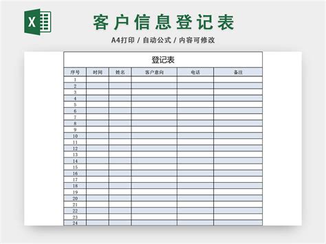 客户档案表客户登记表模板excel模板 椰子办公