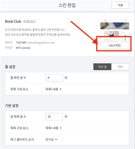 티스토리 스킨 북클럽 썸네일 정사각형 만드는 방법 티스토리 스킨 북클럽 썸네일 정사각형 만드는 방법