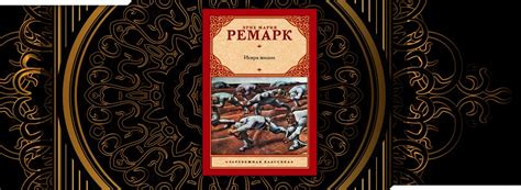 Читать Искра жизни (Эрих Мария Ремарк) онлайн бесплатно без регистрации