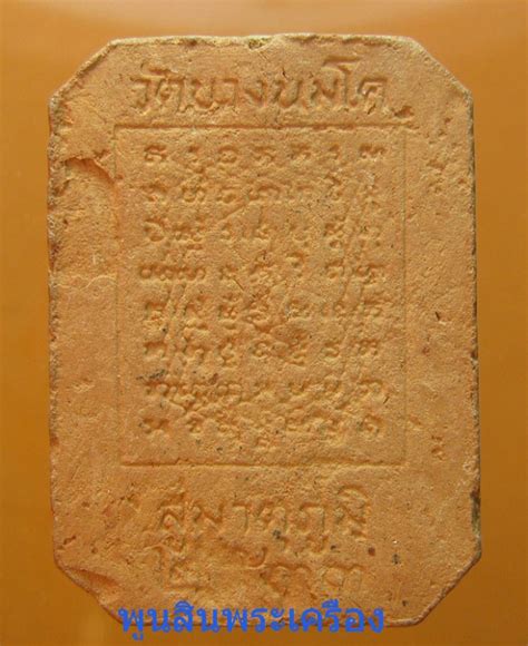 พระหลวงพ่อปาน วัดบางนมโค หลวงพ่อฤาษีลิงดำปลุก พิมพ์ขี่เม้น รุ่นสู่มาตุภูมิ ปี2533 ระหัสพุนสิน