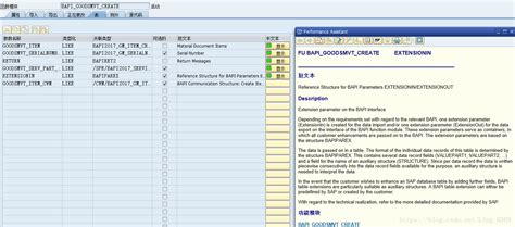 Bapi 含增强字段（extensionin）sap Bapi字段增强 Csdn博客