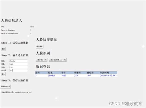 深度学习之基于python opencv dlib的考生信息人脸识别系统 gui界面