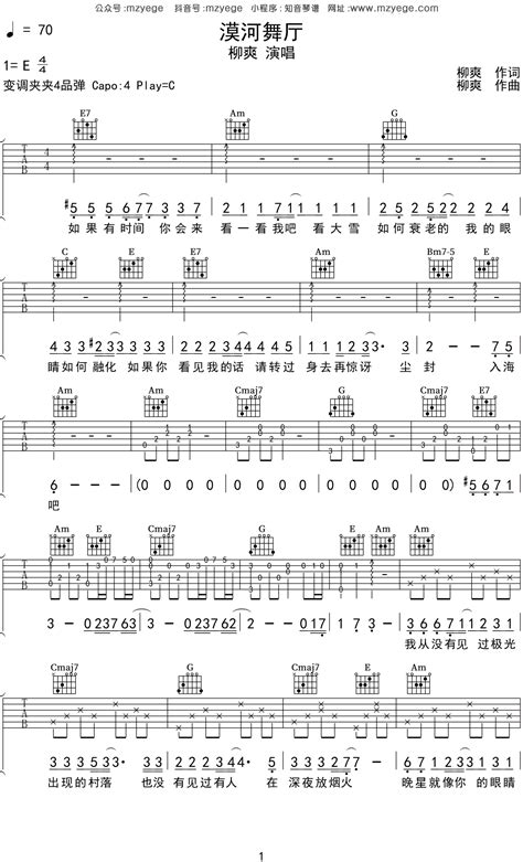 《漠河舞厅》柳爽 吉他弹唱谱 知音琴谱