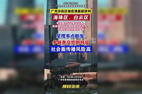 广州涉疫各区最新研判直击广州疫情防控 广东dou知道 关注本土疫情 战疫dou知道 广州dou知道 共同助力疫情防控 医护人员