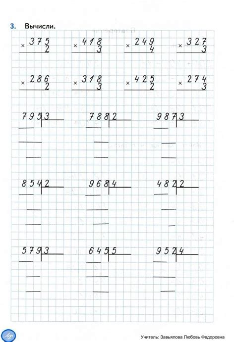 Тренажер 3 класс Умножение и деление чисел столбиком Worksheet In 2025 Math Addition