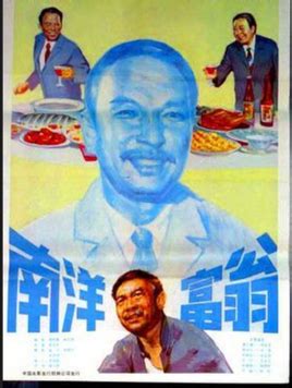 南洋富翁图册 360百科