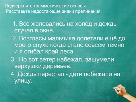 Подчеркните грамматические основы Online Presentation