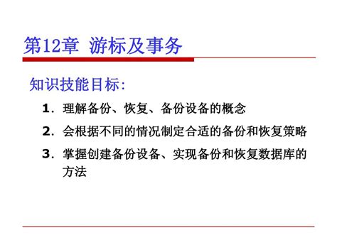 Sql Server数据库应用开发技术 第12章word文档在线阅读与下载无忧文档
