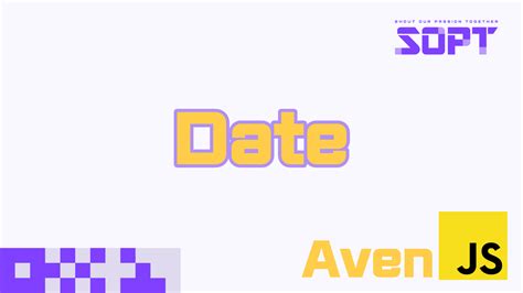 Date 객체와 날짜