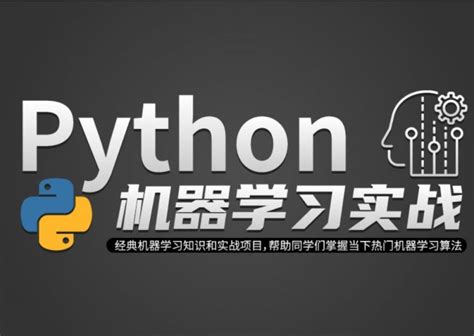 Python机器学习实战课快速掌握人工智能的核心 VIPC6资源网