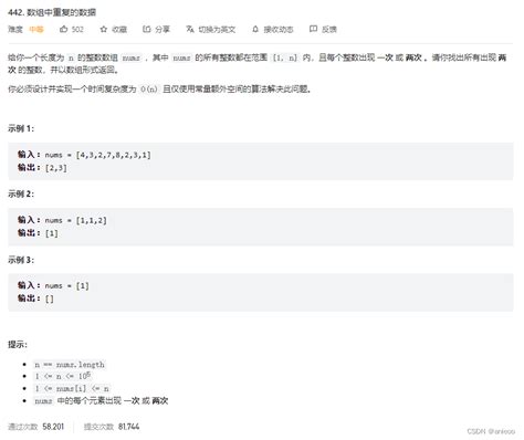 442 数组中重复的数据 Csdn博客