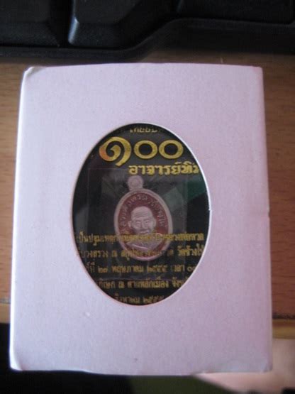 เม็ดแตง หลวงพ่อทวด อาจารย์ทิม รุ่น 100 ปี เนื้อเงินลงยา สีแดง ศาลหลักเมืองปัตตานี มาพร้อมกล่อง
