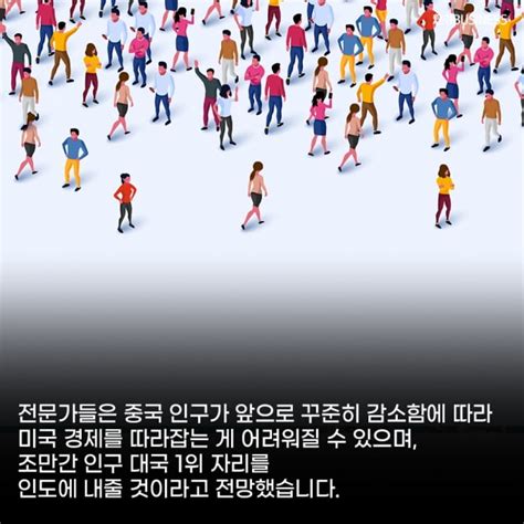 카드뉴스 중국 인구 1년 만에 85만 명 감소 뉴욕타임스 중국 정부의 늦은 대응 때문 │ 매거진한경