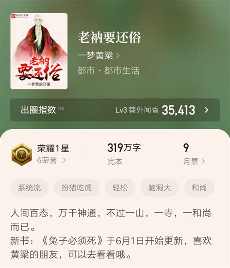 继《我真的长生不老》后，起点精品完结小说《老衲要还俗》也要续写了，你会去看吗？ 哔哩哔哩