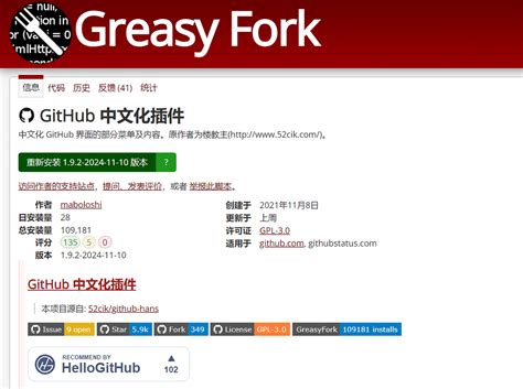 汉化GitHub 汉化插件 中文化 GitHub 界面的部分菜单及内容 资源荟萃 LINUX DO