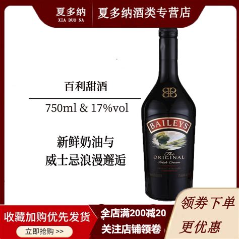 原装进口百利甜酒 Baileys原味奶油爱尔兰洋酒力娇酒红酒鸡尾酒虎窝淘