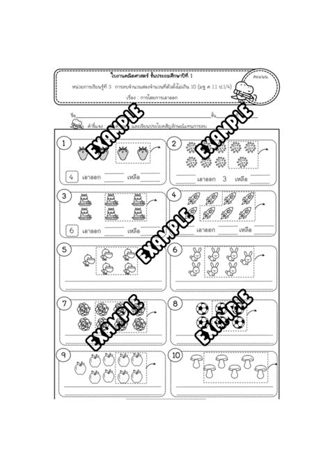 ใบงานคณิตศาสตร์ ป 1 เทอม 1 2 อิงหลักสูตร สสวท