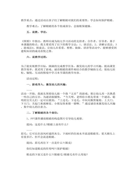 幼儿园中班健康领域说课稿最新下载 LFPPT