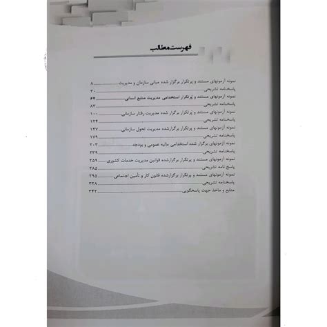 کتاب استخدامی کارشناس امور اداری تست انتشارات رویای سبز اثر عزیزی و اسعدی آوا کتاب