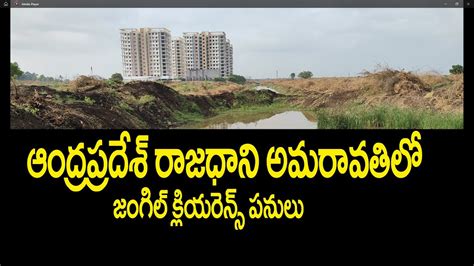 Ap Capital Amaravathi Jungile Clearence Works At Rayapudi Amaravathi