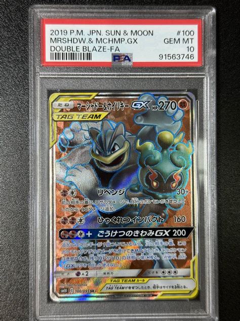 Yahooオークション Psa 10 マーシャドー＆カイリキーgx Sr ポケモン